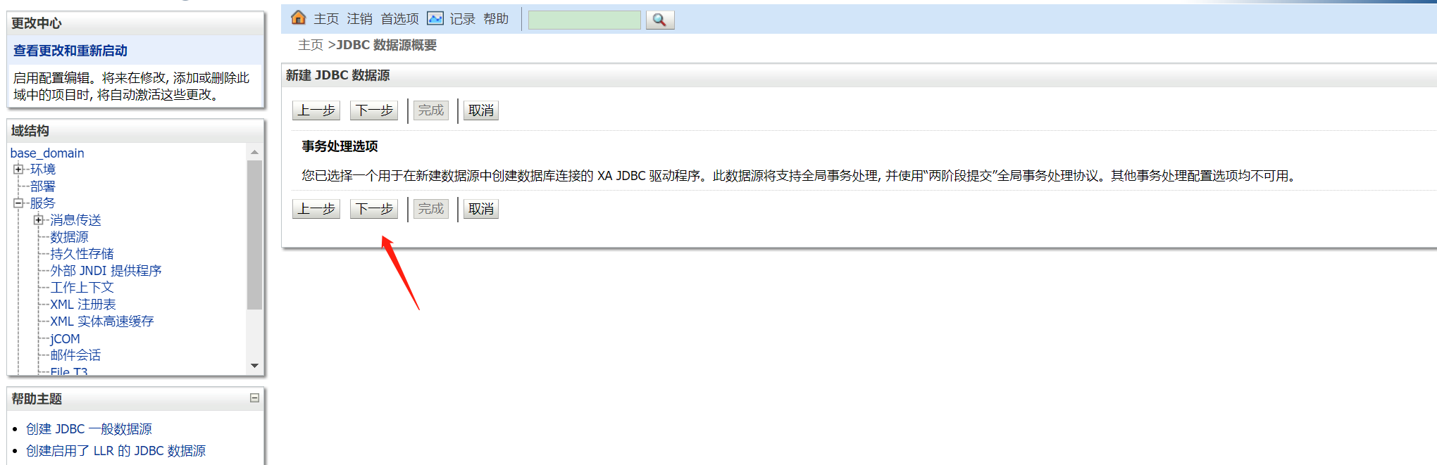 达梦数据库适配weblogic中间件之添加达梦数据源并测试weblogic添加数据库驱动 Csdn博客